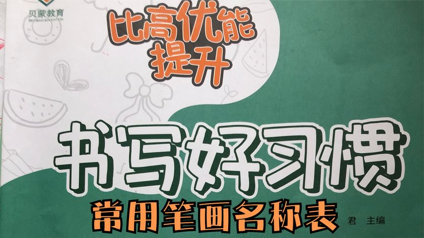 幼小衔接 常用笔画名称表