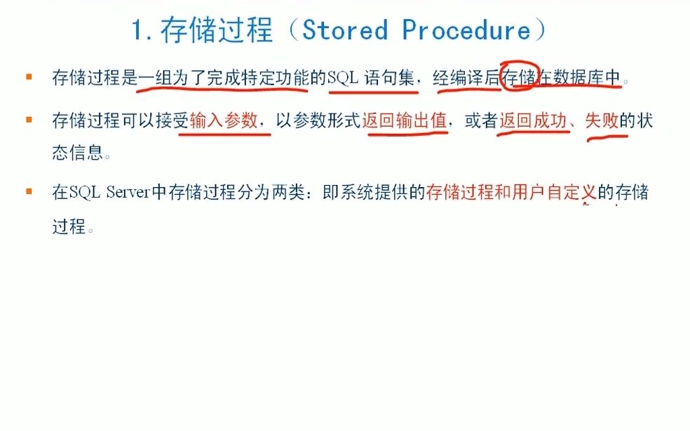 10.2 存储过程