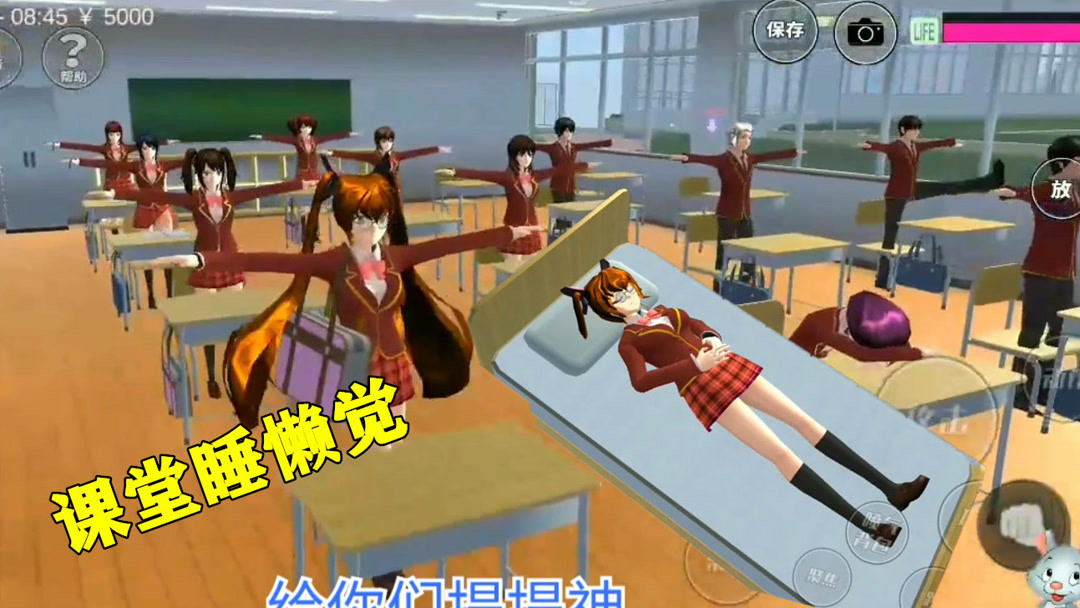 课堂睡懒觉,带领全班同学做花样运动提提神!樱花模拟器
