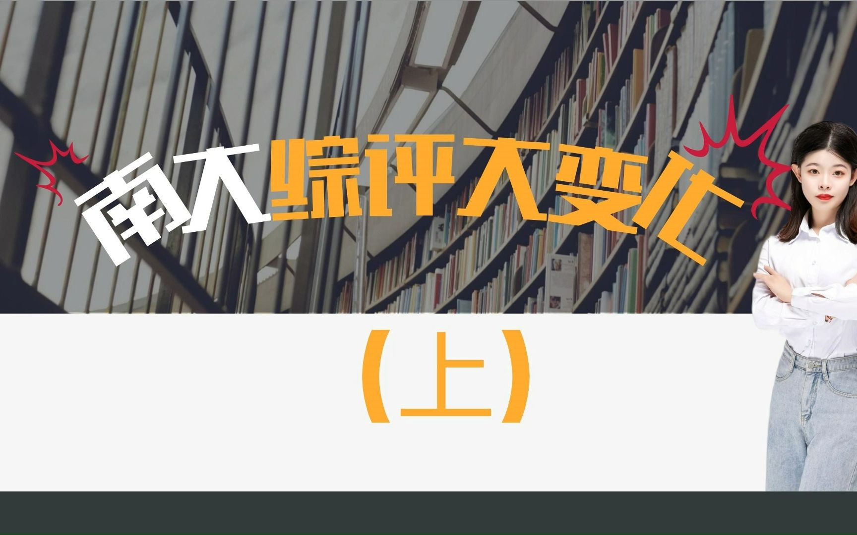 南京大学23年综合评价招生简章发布,有重大变化!