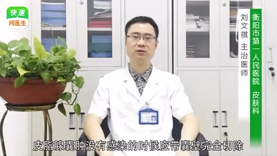什么是皮脂腺囊肿?医生提醒千万不要小窥皮脂腺囊肿,惹麻烦上身