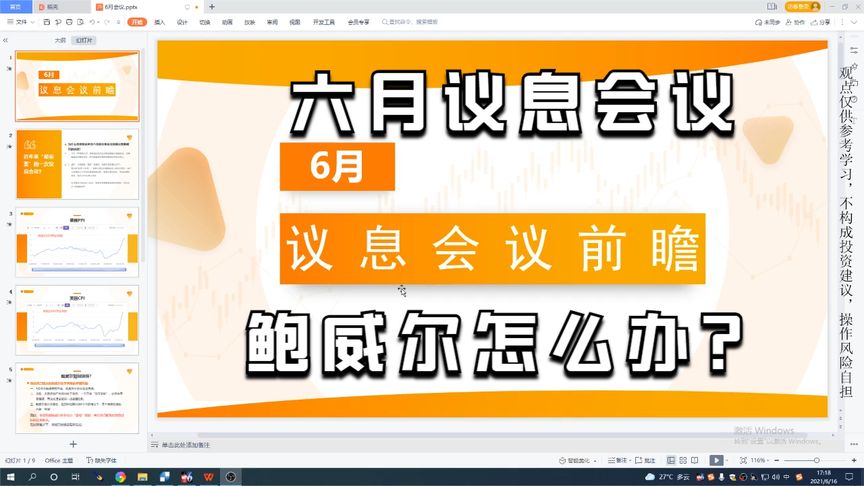 近五年最重要的议息会议?
