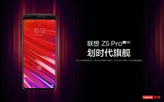 联想Z5 Pro新品发布会 及产品宣传视频
