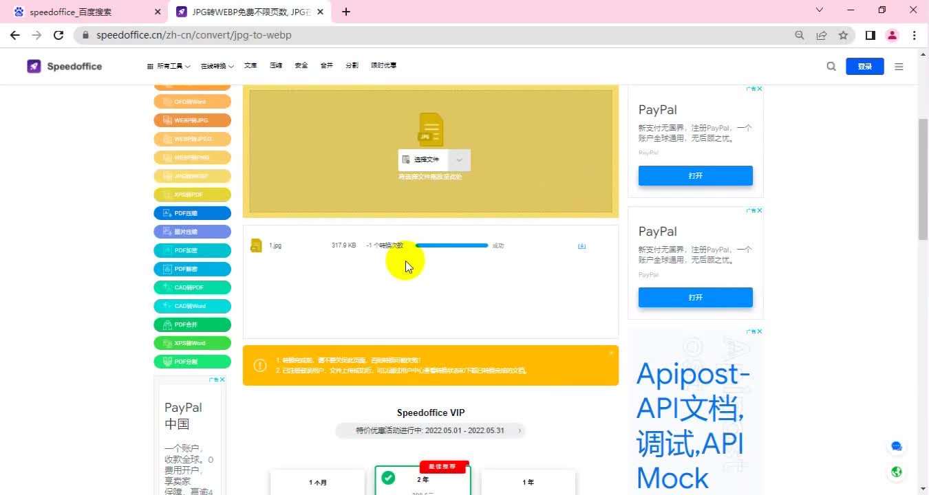 手机怎样免费将jpg转换成高清webp