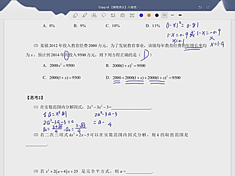 【八培优】一元二次方程的应用