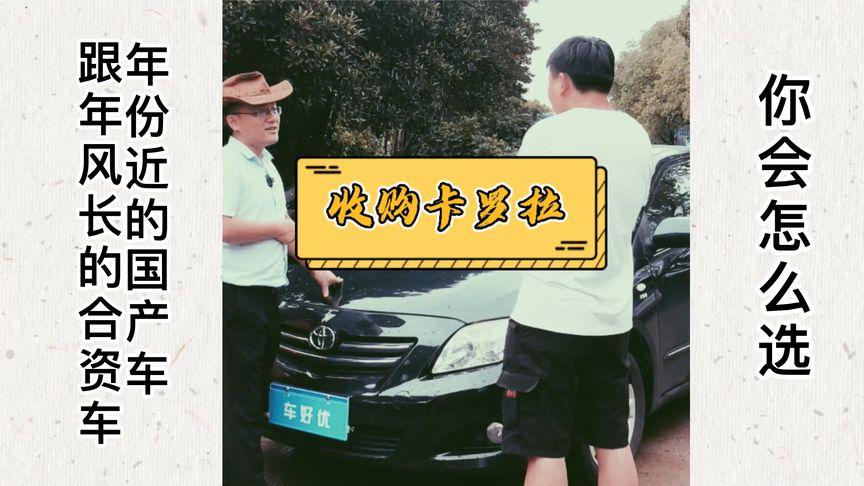 你会花4万多块钱买一台12年的卡罗拉吗?