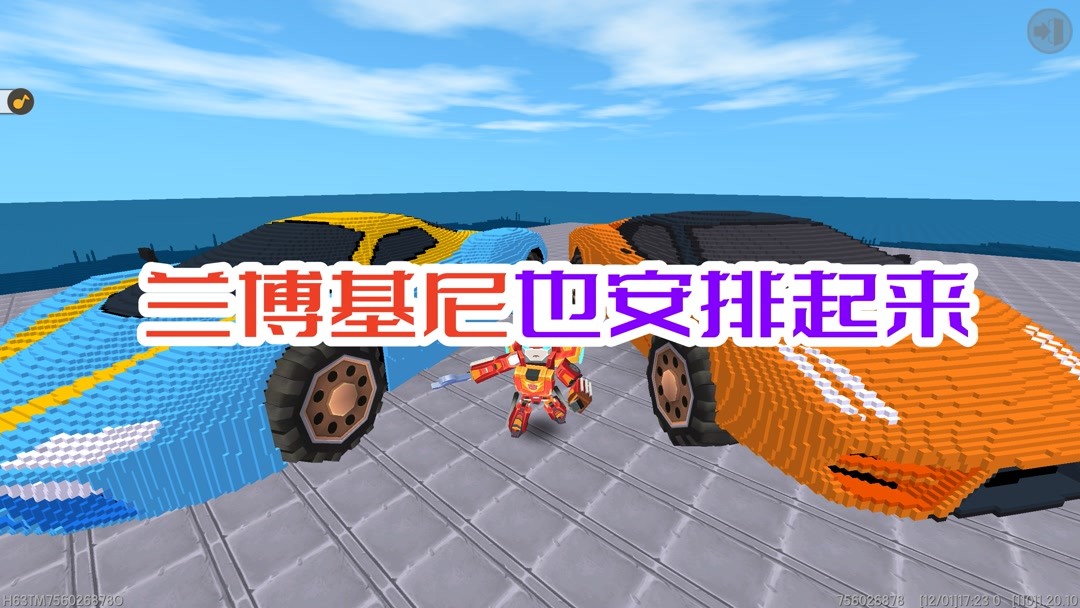 迷你世界:满足粉丝的要求,把兰博基尼也安排起来