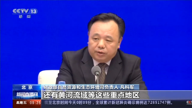 ...五”我国生态保护修复成绩显著 中央财政安排转移支付资金8779亿元