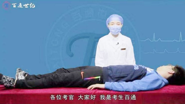 临床执业(助理)实践技能 第二站 体格检查——气管检查