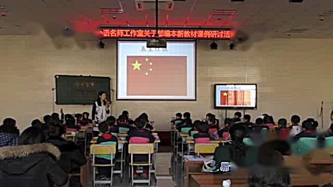 10 升国旗_第一课时(特等奖)(人教部编版一年级上册)_T120620