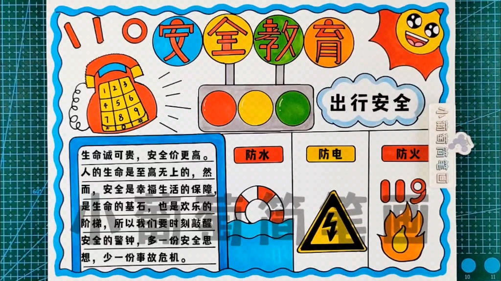 安全教育手抄报/暑假安全手抄报，简单好看，有线稿可打印#暑假安全 #手抄报 #安全教育手抄报 #暑假安全手抄报 #暑假安全教育