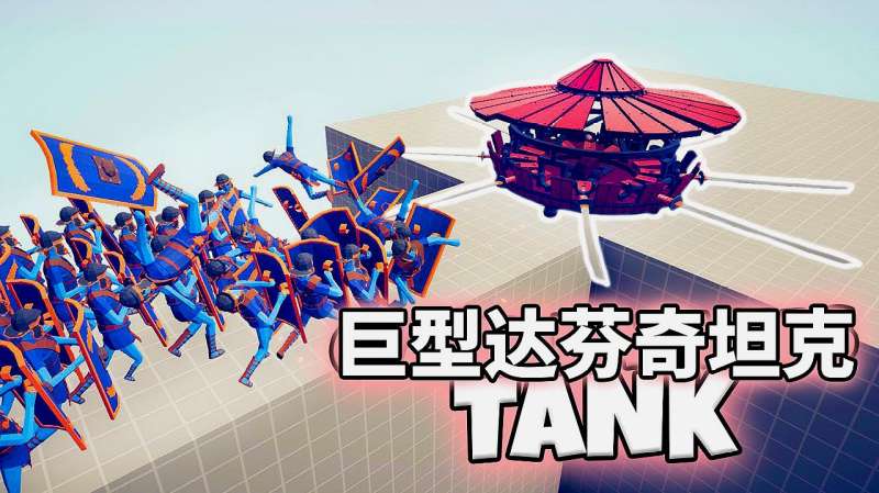 全面战争模拟器:装备武士刀的达芬奇坦克能否守住大桥?