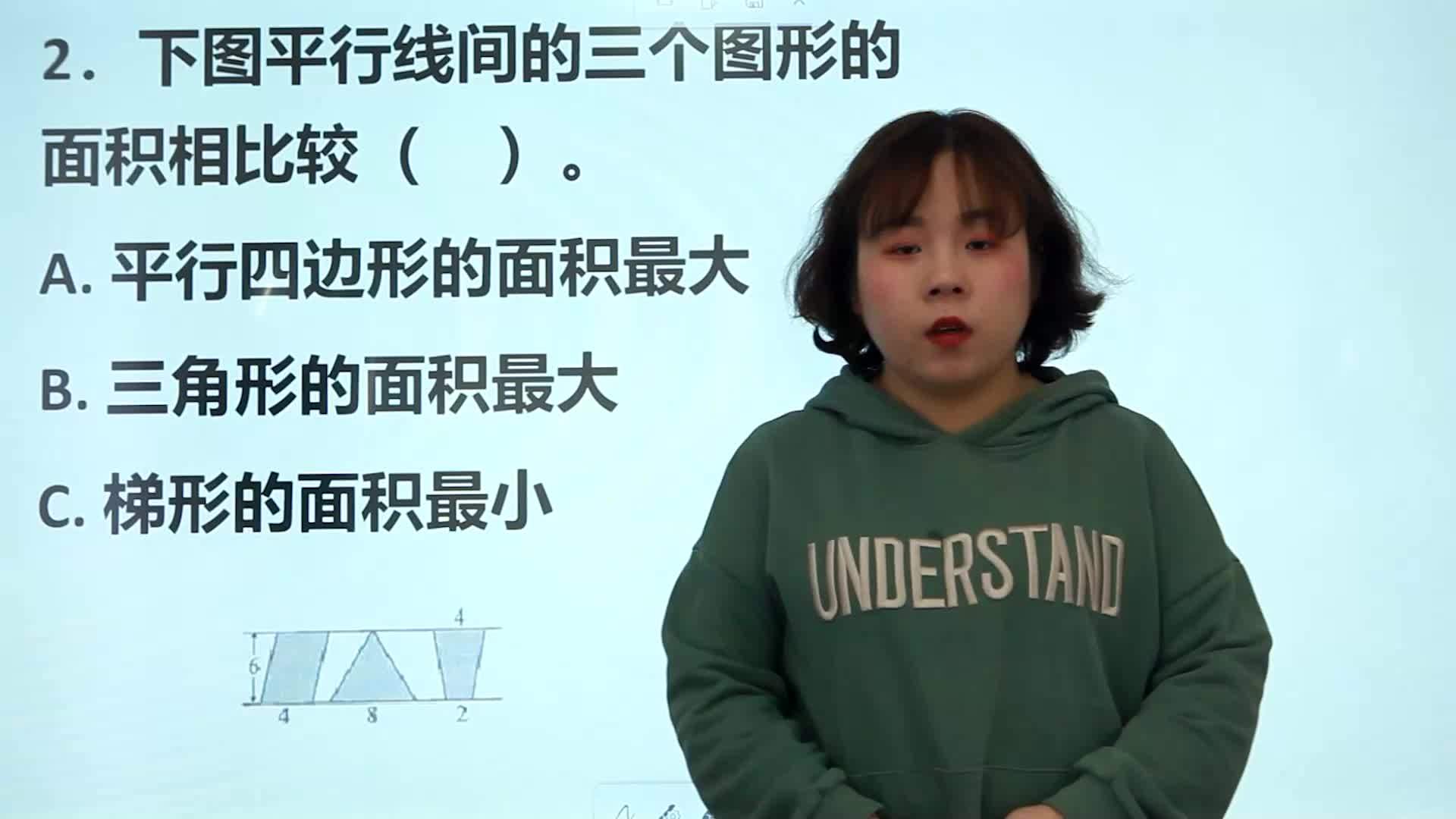 比较图形中面积大小:三角形的面积大还是梯形的面积