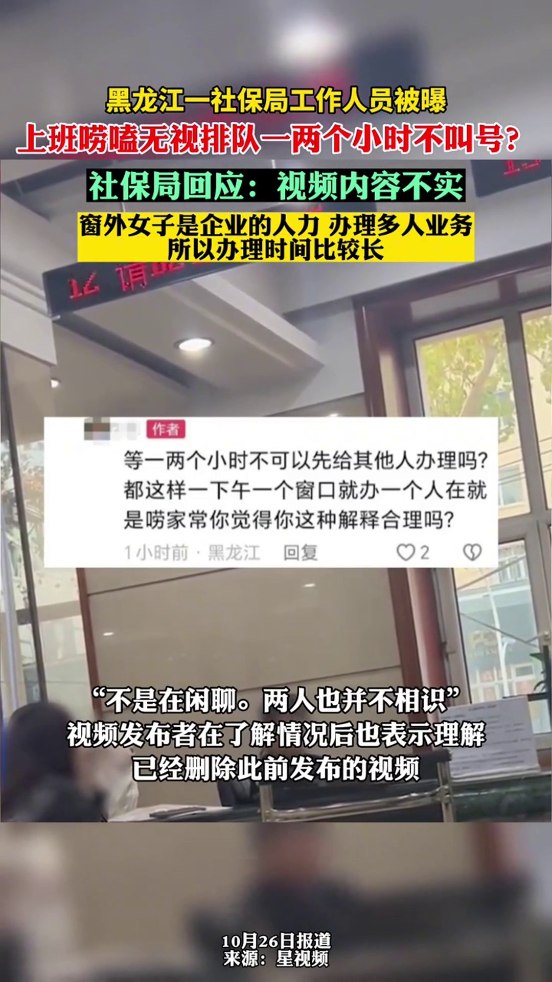 ...社保局工作人员被爆!上班唠嗑无视排队,一两个小时不叫号?#社会百态