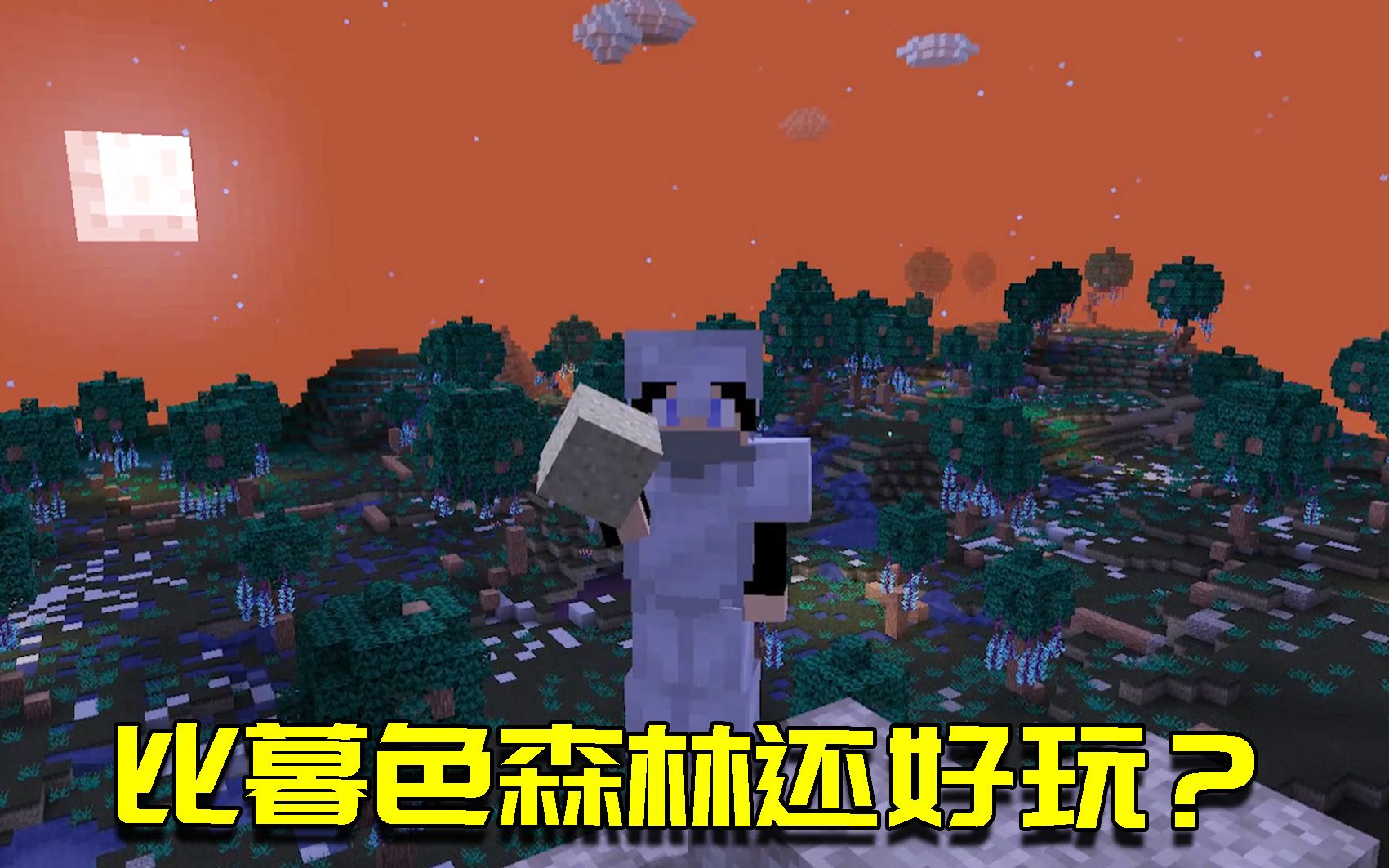 我的世界Mod:这模组超好玩!能够媲美暮色森林的位面生存模组?