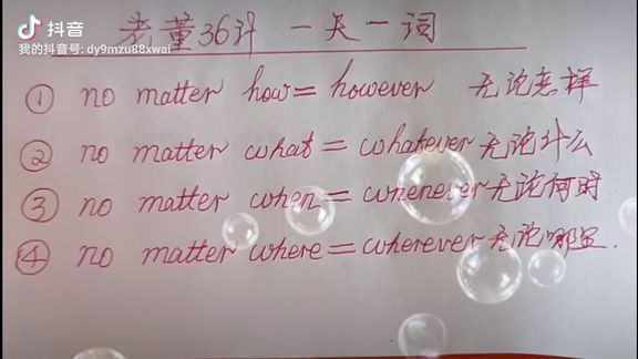 一天一词no matter。