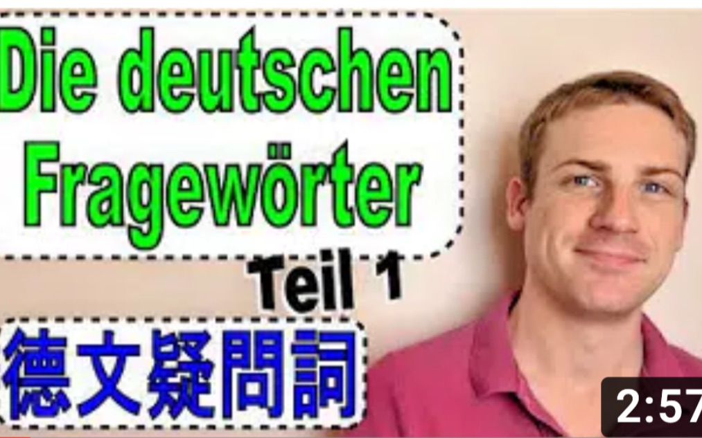 【德语学习】德语中的特殊疑问词