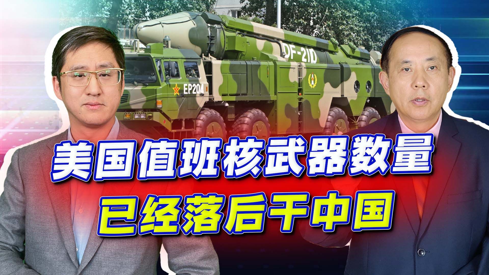 美军上将称美核武器值班核弹已经落后中国,很多人为何不相信?