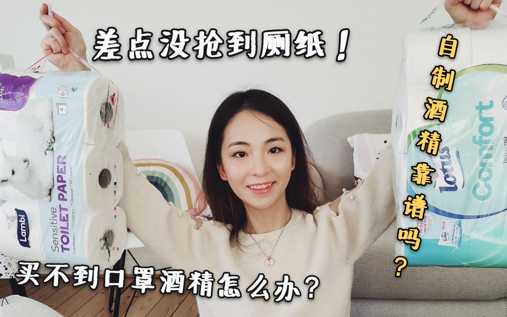 [海外抗疫日记]Vlog no.2 海外抗疫物品必备清单!口罩酒精大脱销,自制...