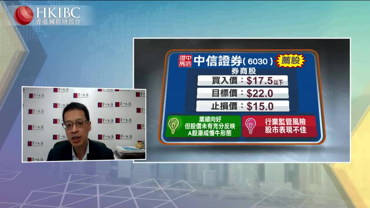 港股股评家--『投资朋友圈』【20201209】嘉宾荐股:中信证券(6030)...