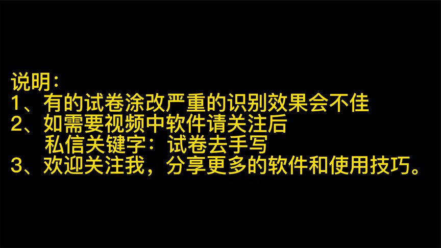 做过的试卷如何能够一键去掉手写部分,还原一份空白试卷呢?