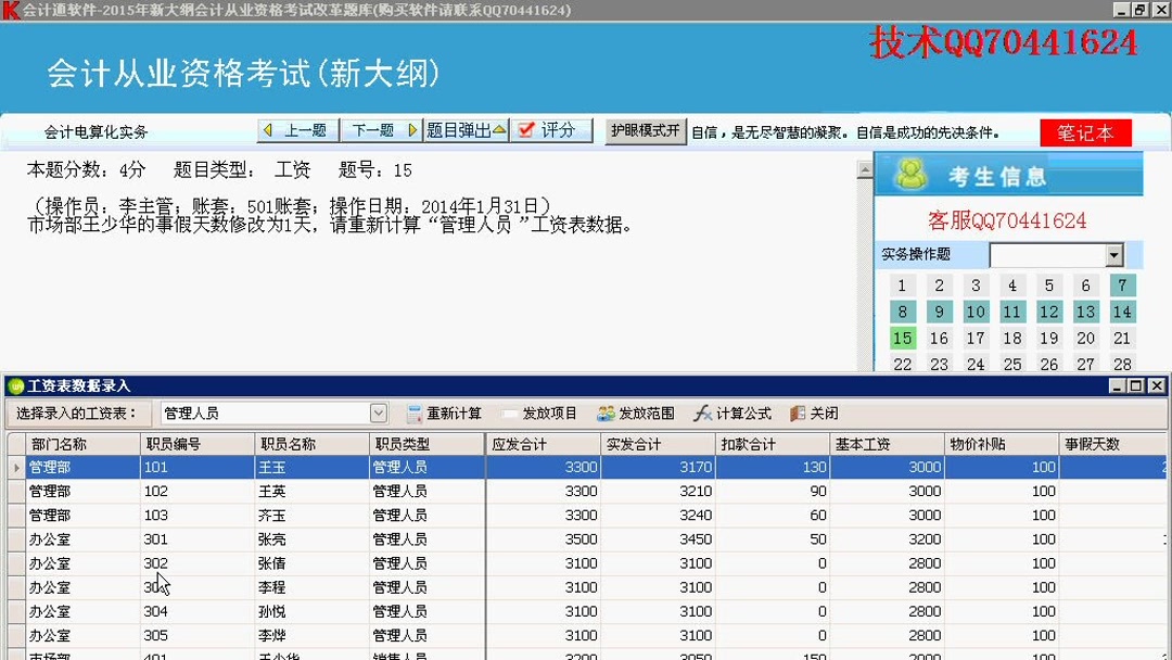 宁夏会计从业资格考试财政部电算化软件真题操作演示15
