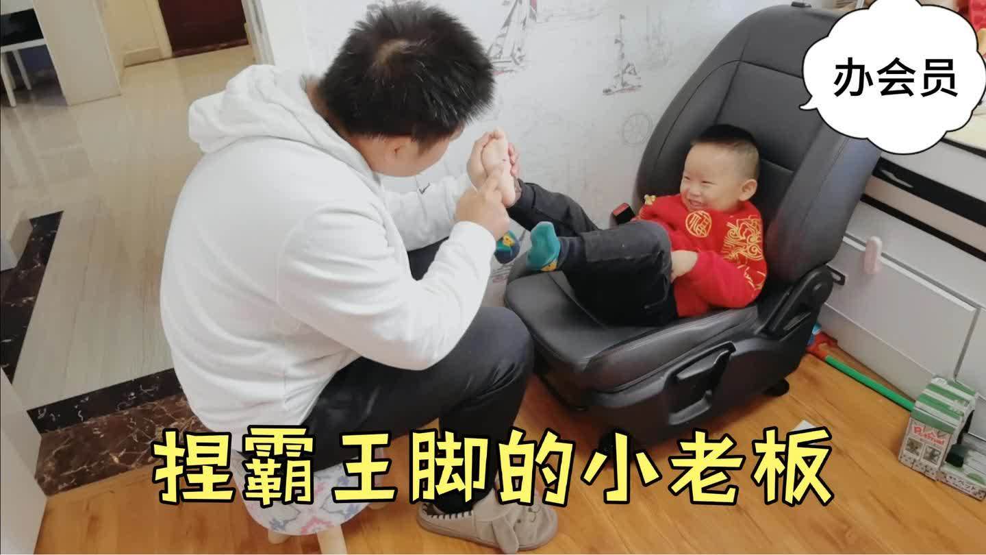 熊孩子干完家务要捏脚,口袋里没有半毛钱,还忽悠服务员要办会员