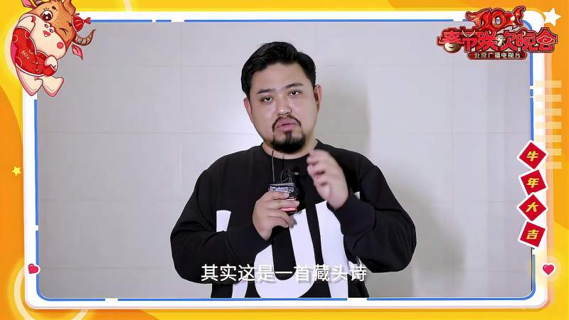 2021北京台春晚 北京台春晚花式牛年牛语 紧张、嘴瓢、忘词、搞怪…...