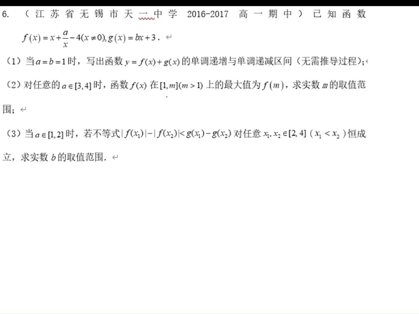 抽象函数专题精讲32.江苏省无锡市天一中学2016-2017高一期中.对勾...