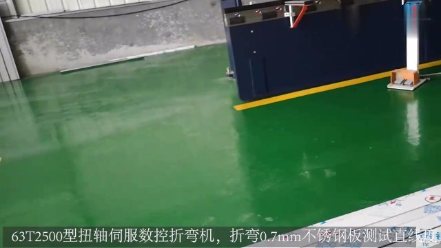 扭轴伺服数控折弯机钣金折弯07厘...