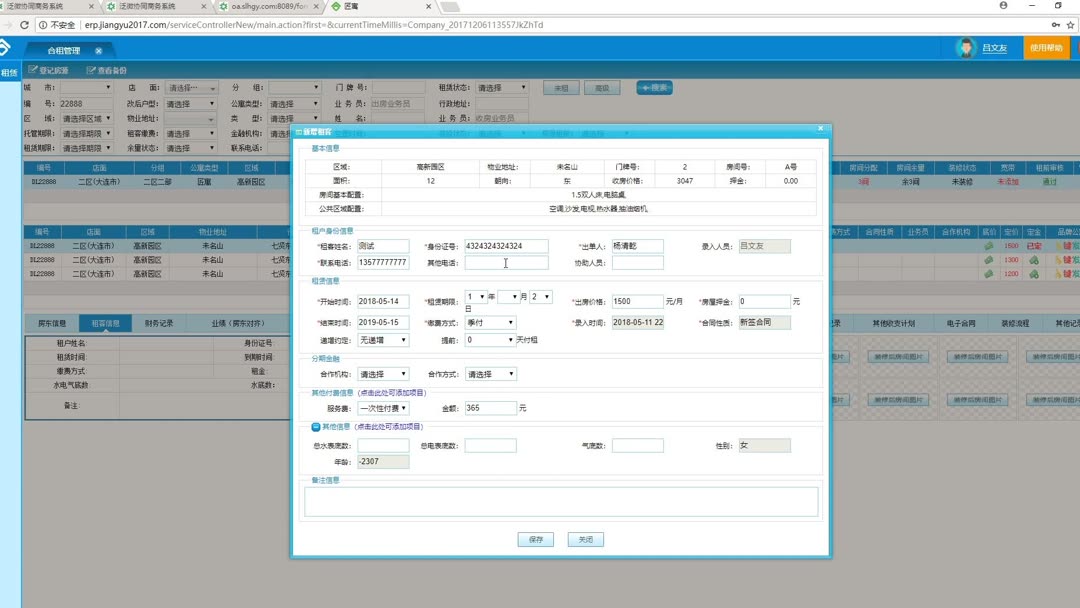 erp登记客户操作流程