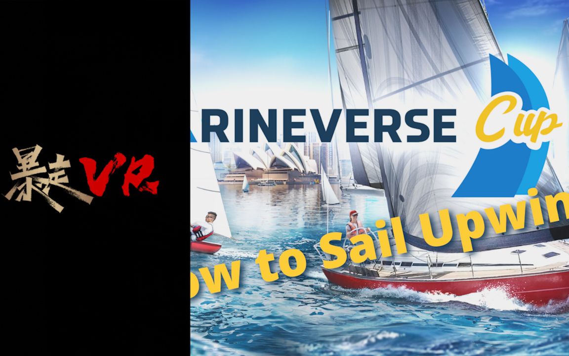 【暴走VR】MarineVerse Cup海洋诗杯模拟帆船