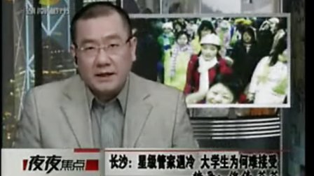 星级管家遇冷 大学生为何难接受