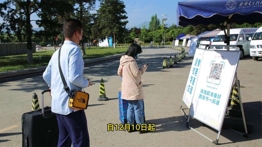 西安调整一码通规则,不再变黄码!