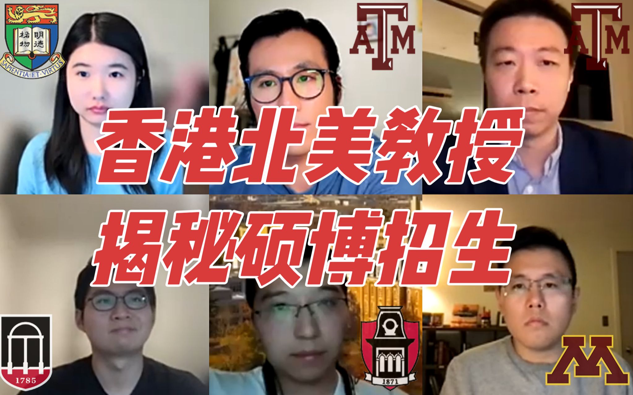 【硕博招生要求】名校教授如何选学生?基础?热爱?性格?成果?