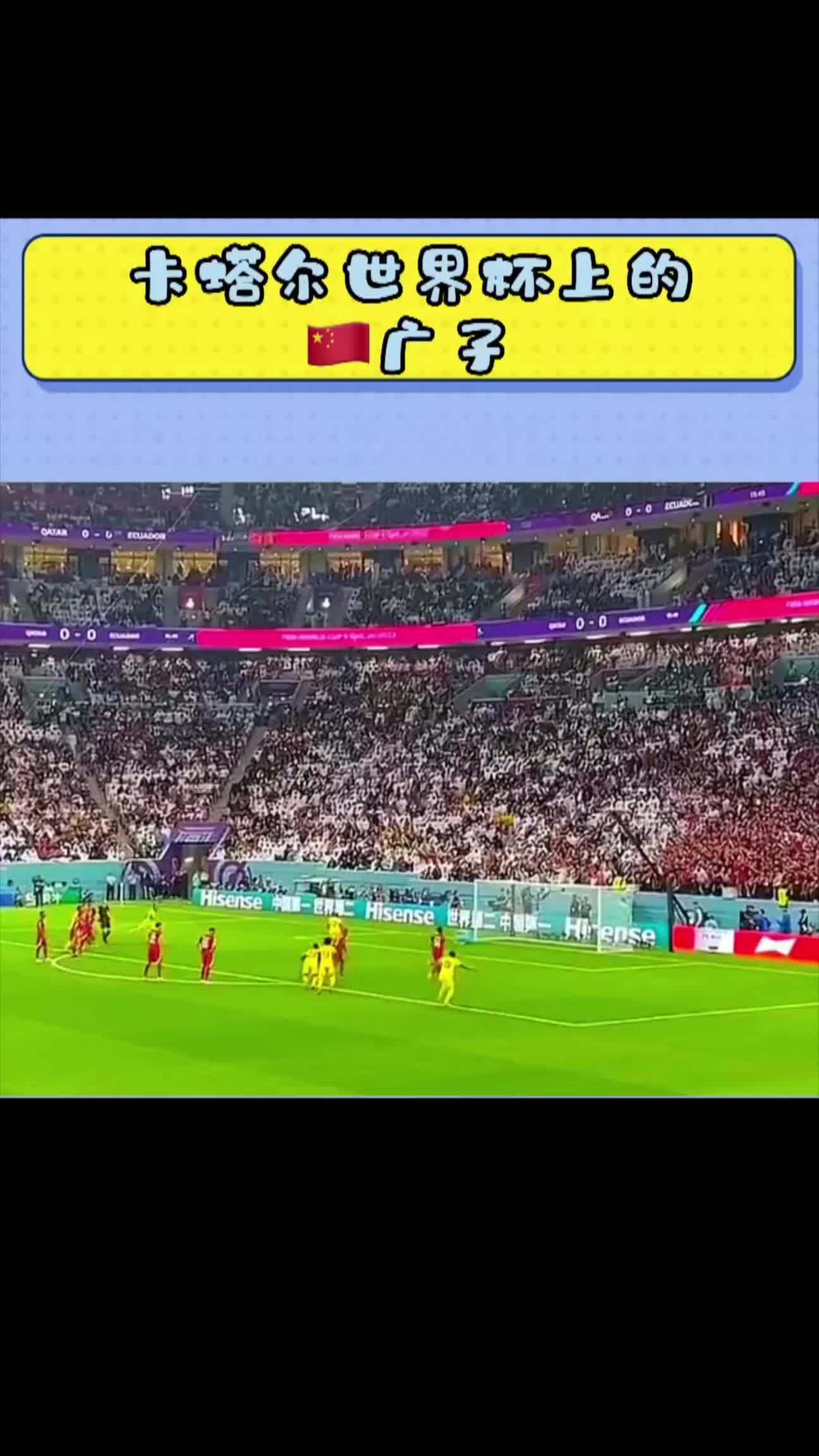 卡塔尔世界杯卡塔尔世界杯上的中国广告心酸又好笑