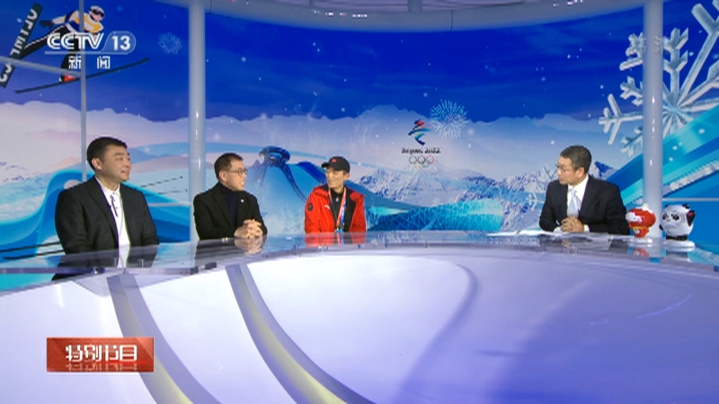 [第24届冬季奥林匹克运动会开幕式]白岩松专访开幕式导演团队