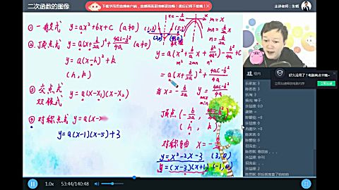 第1讲 二次函数的图像