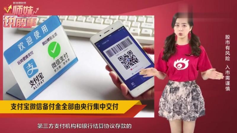 支付宝微信备付金全部由央行集中交付,躺着赚钱的日子结束了