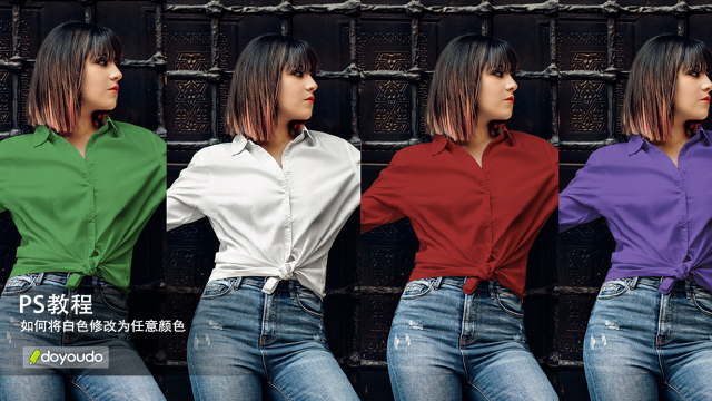 如何用 PS 把白色和黑色物体修改成任意色彩