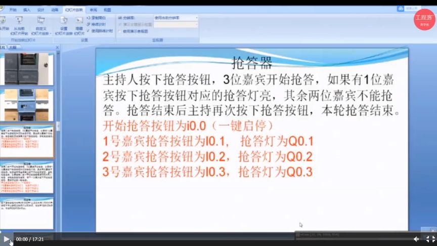 西门子S7-1200PLC多人抢答程序案例说明和编写