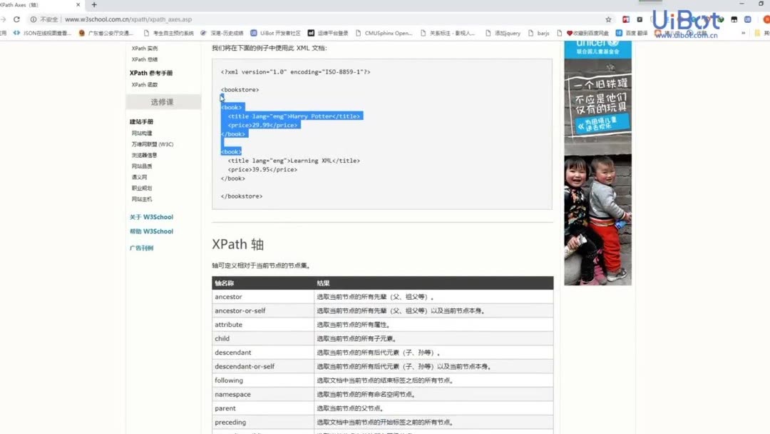 RPA机器人—【UiBot】XPath基础教程(四)