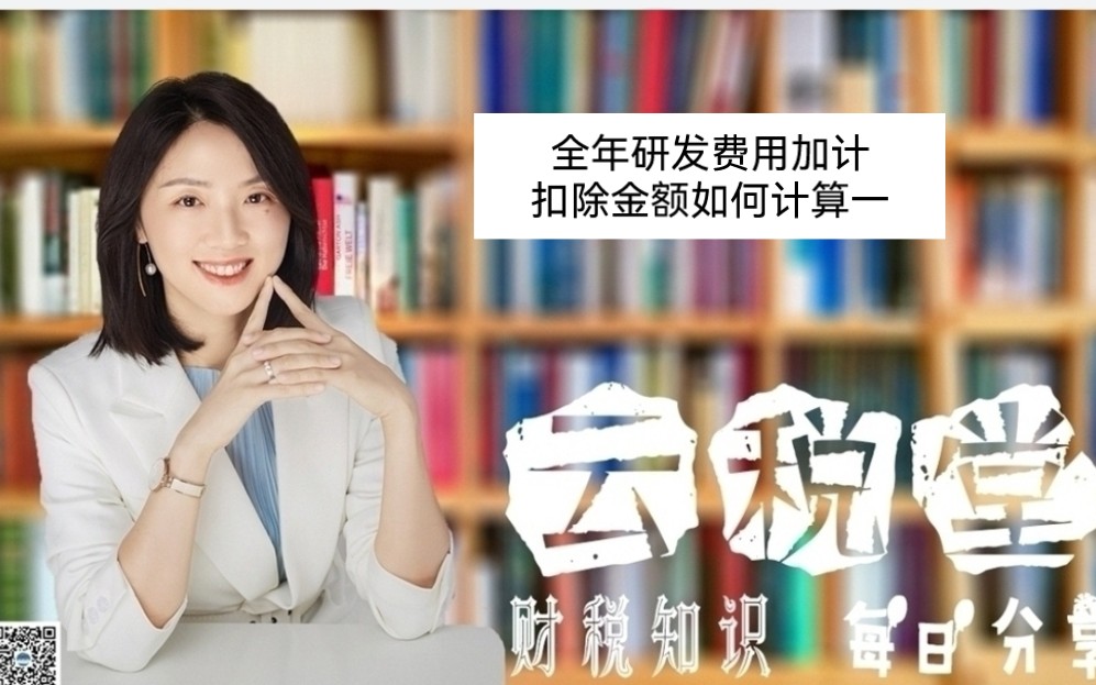 全年研发费用加计扣除金额如何计算一
