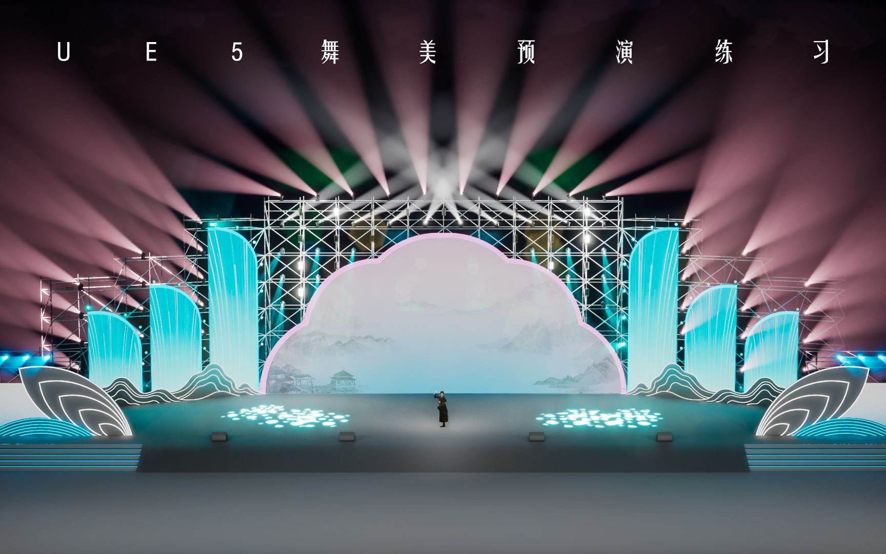 UE5舞美灯光预演——某活动开幕式文艺演出舞美设计 UE4 _DMX_MA2