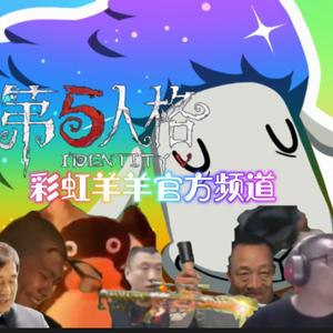 彩虹羊羊水晶之神 