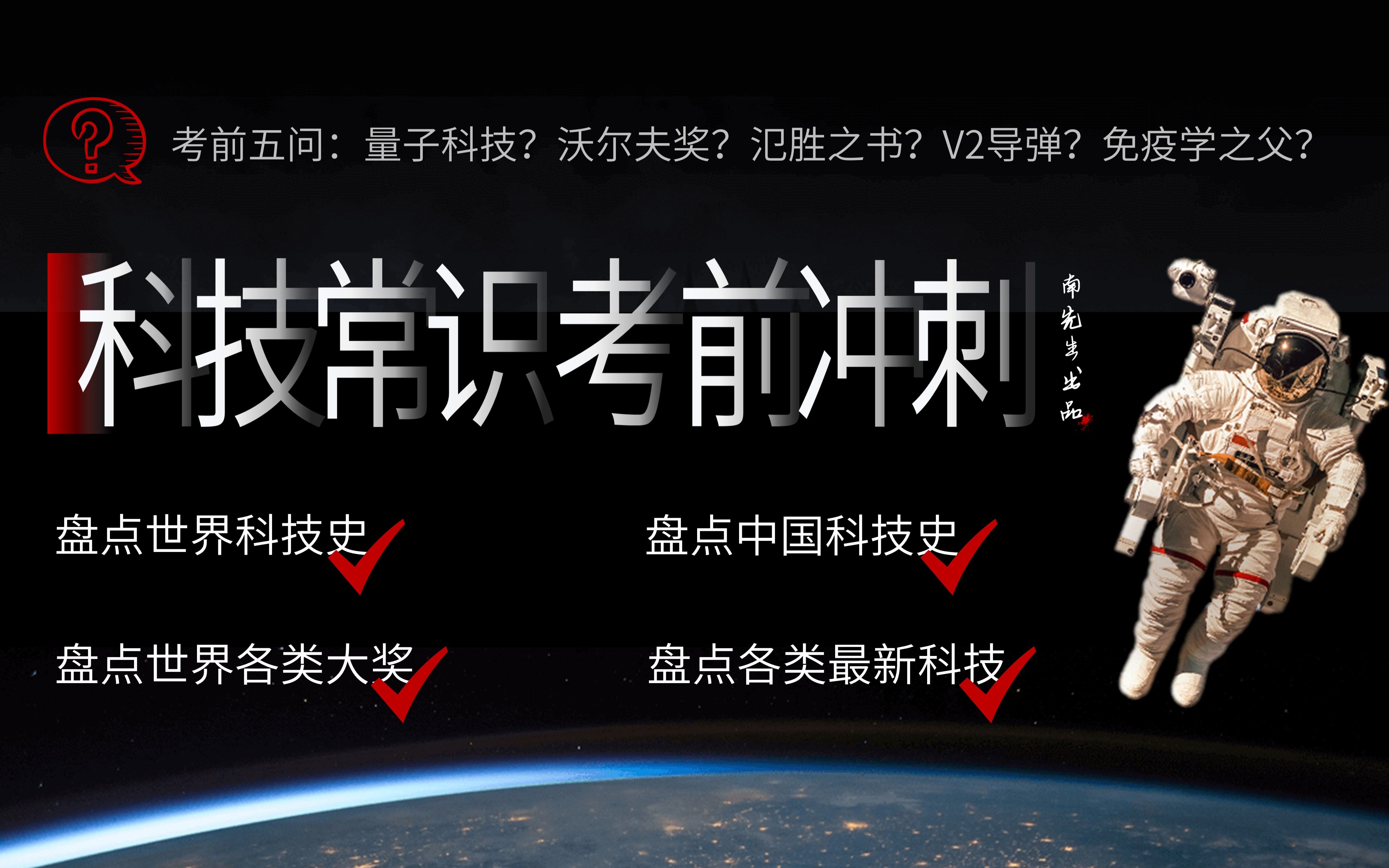 【2022科技常识冲刺笔记】最新!解决你的考前科技常识疑虑|公务员...