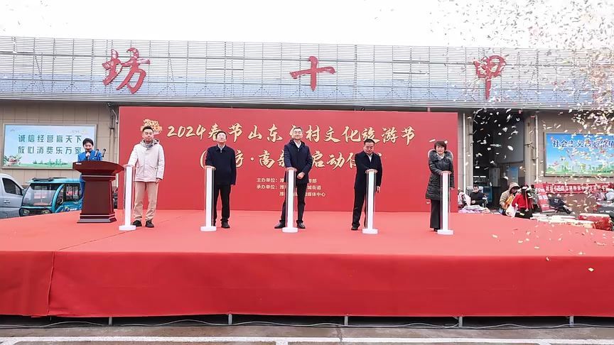 满满年味!2024春节山东乡村文化旅游节(潍坊·高新)系列活动启动