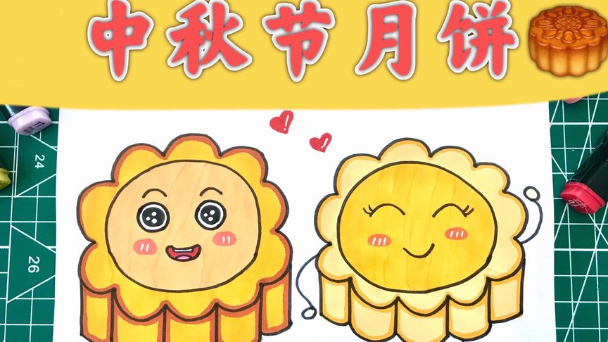 儿童简笔画,一学就会,简单又漂亮的中秋节月饼!中秋节快乐!
