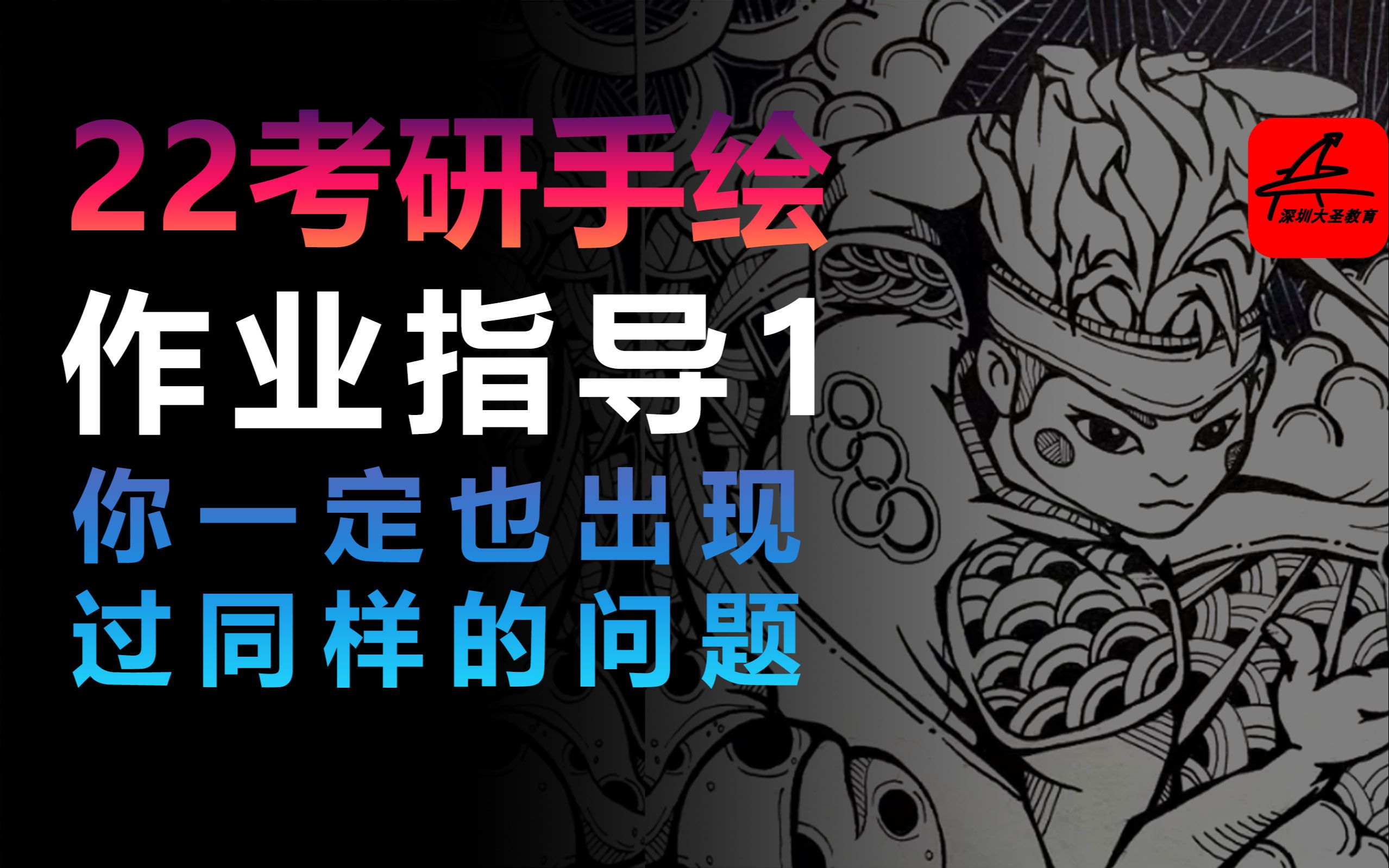 考研手绘 装饰画 海报设计——他的问你也会遇到1