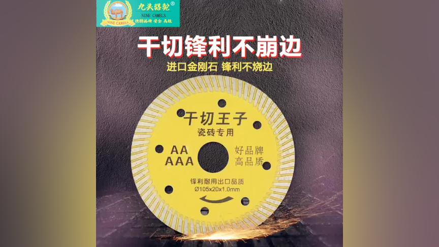 干切王子超薄波纹片微晶石玻化砖瓷砖干切金刚石锯片云石片倒边…